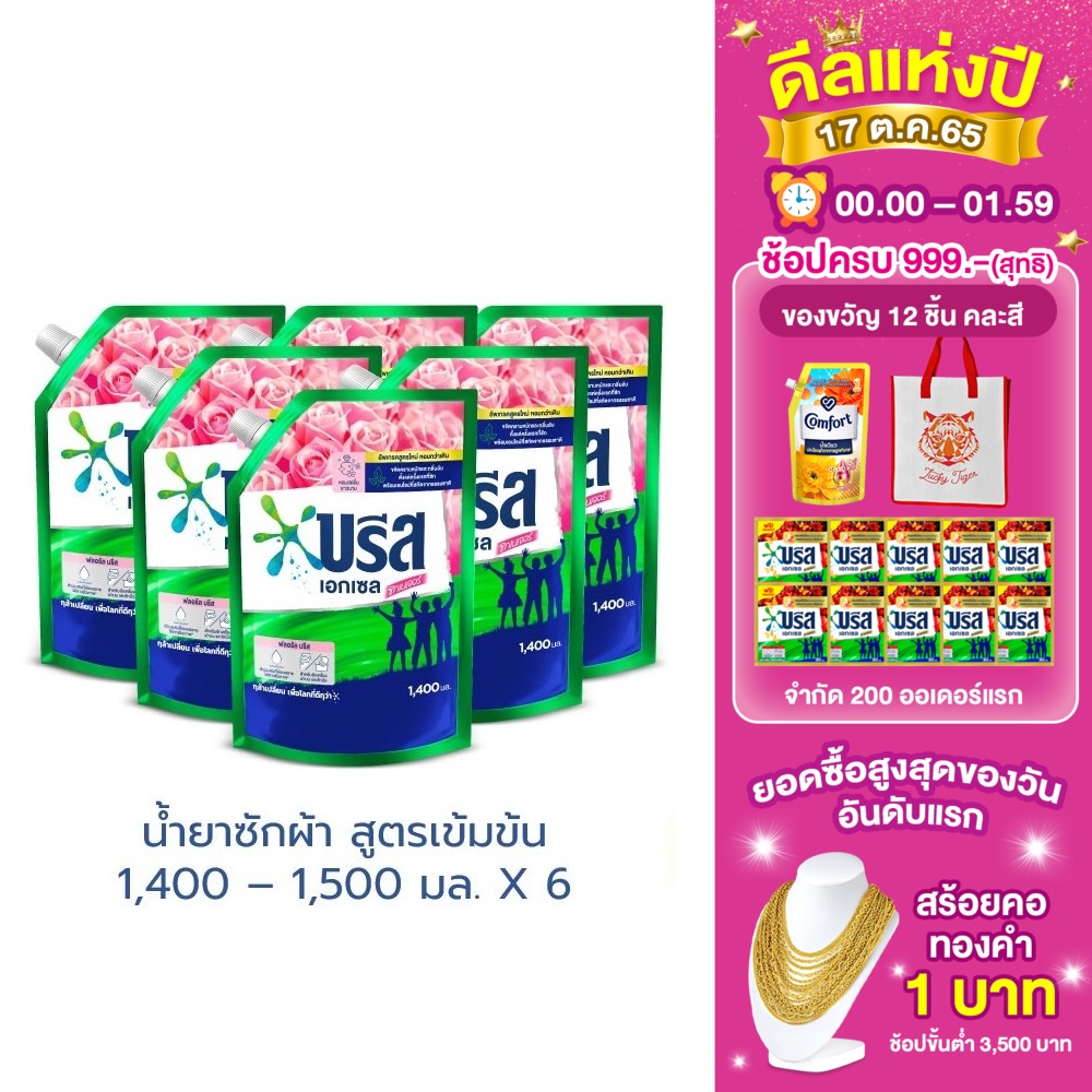 Breeze Excel บรีสเอกเซล คอมฟอร์ทขนาด 80 กรัม พร้อมส่งจากกรุงเทพ - great ...