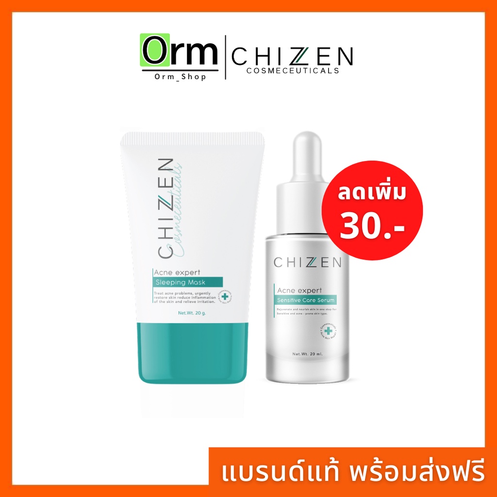 เซ็ตคู่จิ้นสุดคุ้มส่งฟรี มาส์กเซรั่ม CHIZEN ชิเซนลดสิว ครีม สกินแคร์ ...