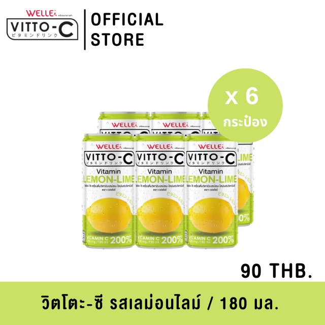 VITTO-C วิตโตะ-ซี เครื่องดื่ม วิตามิน รสเลม่อนไลม์ (แพ็คx6) | Shopee ...