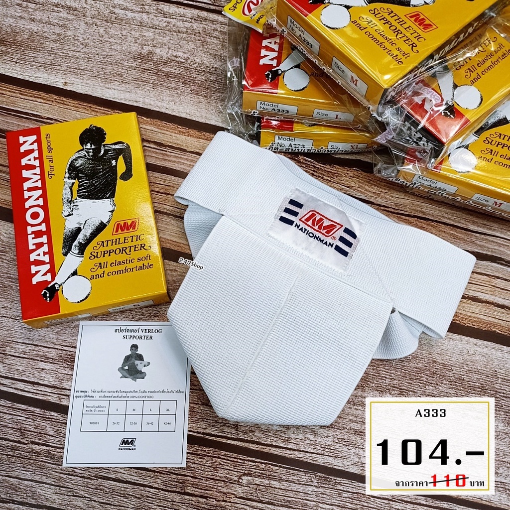 NATIONMAN Sporter A333 A334 สปอร์ตเตอร์ ใส่เพื่อป้องกันการเป็นไส้เลื่อน ใส่เพื่อความกระชับ ...