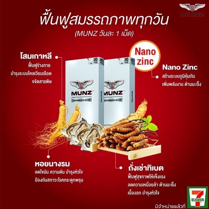 MUNZกล่องสีเงิน โปรx2 ( 20 แคปซูล ) - starslinebrand_official - ThaiPick