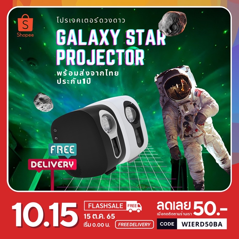 ส่งฟรี Galaxy Star Projector ประกัน1ปี โปรเจคเตอร์ดาว ไฟแต่งห้อง โคมไฟ ...