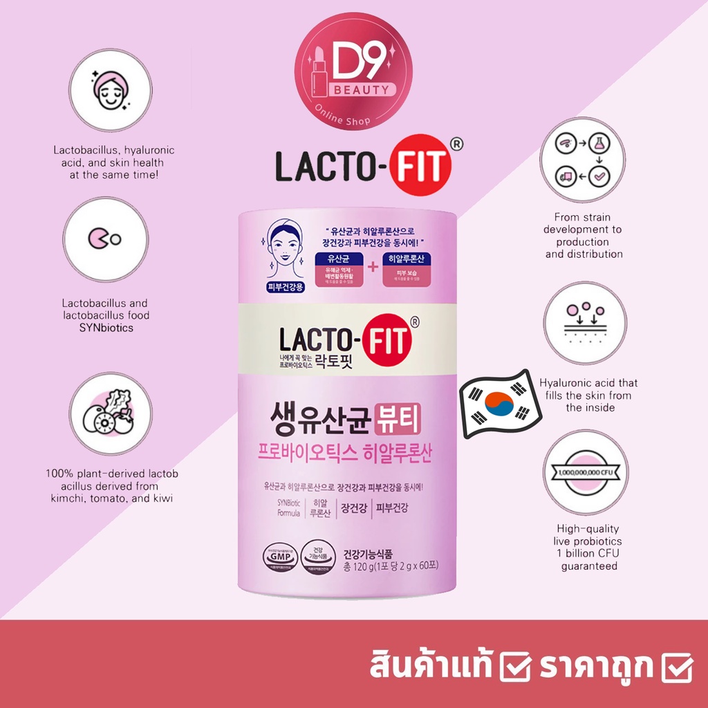 Lacto-Fit Beauty Plus 1 กล่อง 60 ซอง บำรุงผิวกระจ่างใส ผ่องอ่อร่าเนียน ...