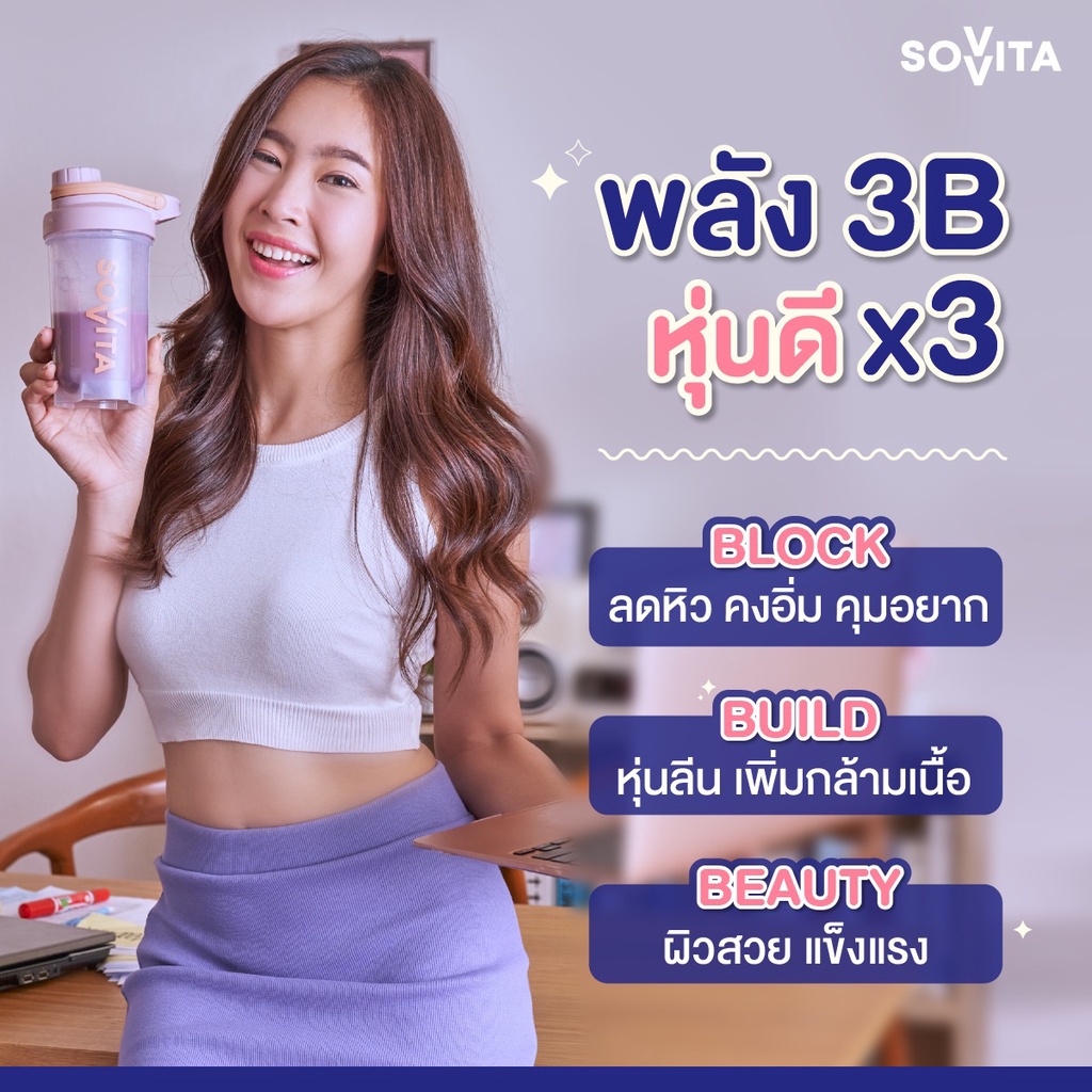 โซวิต้า โปรตีนพืช ผิวสวย คุมหิวอิ่มนาน เช็ท 1 เดือน 4 กล่อง - sovita_official - ThaiPick