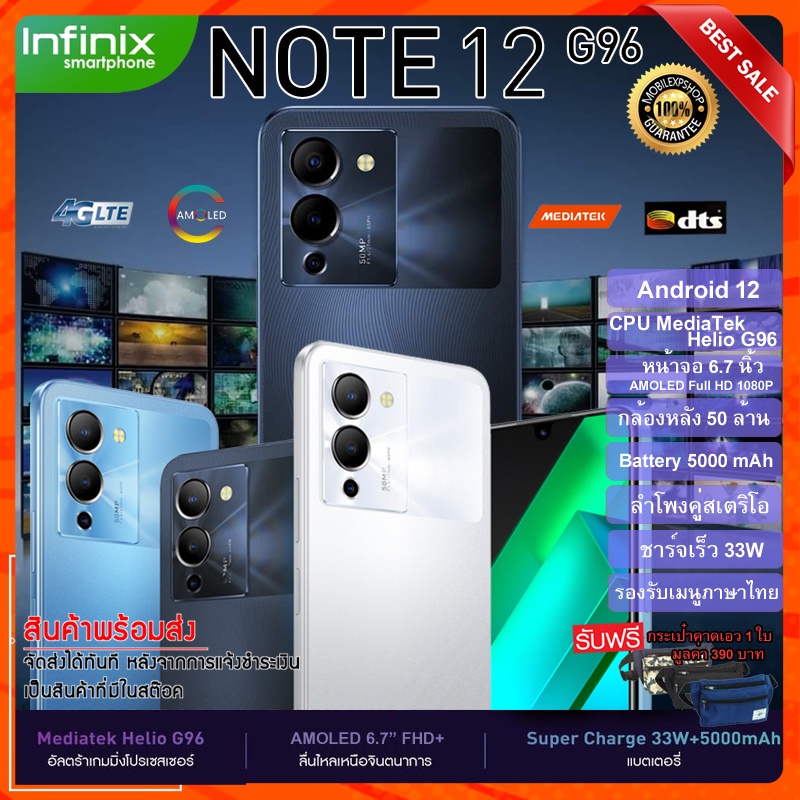ขายดี Infinix Note 12 G96(8GB256GB) จอใหญ่ 6.7 Full HD AMOLED แบตฯอึด ...