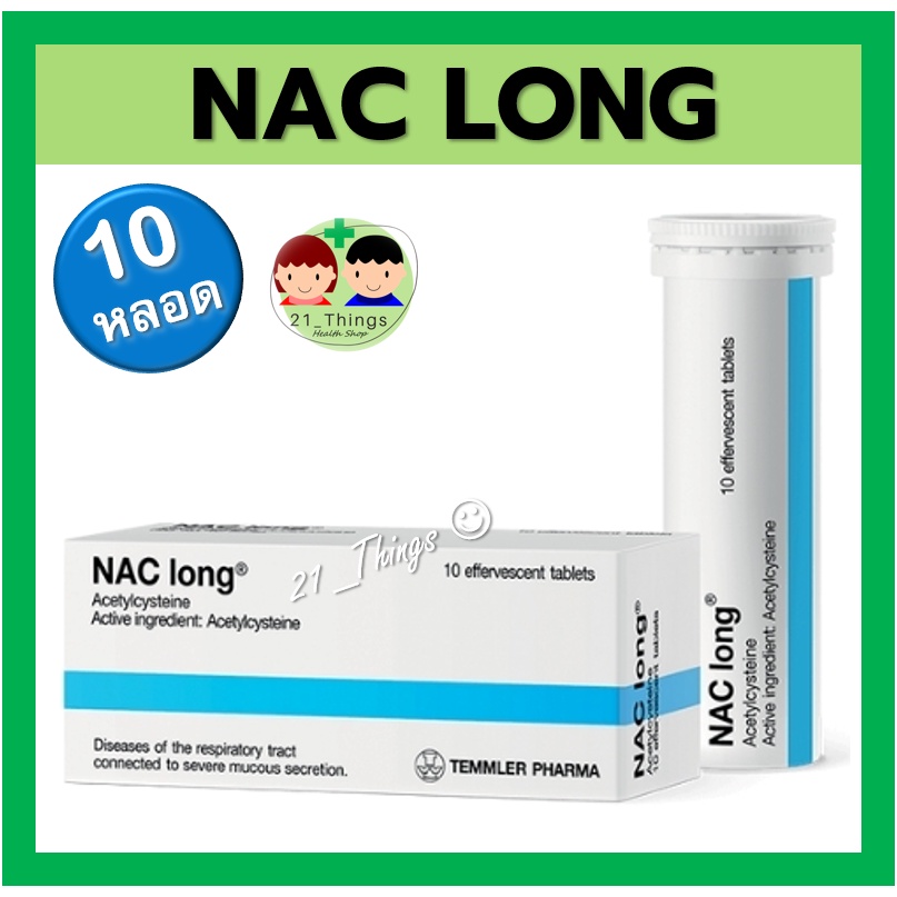 (พร้อมส่ง) Nac long เม็ดฟู่ ละลายเสมหะ แนค ลอง หลอดละ 10 เม็ด | Shopee ...