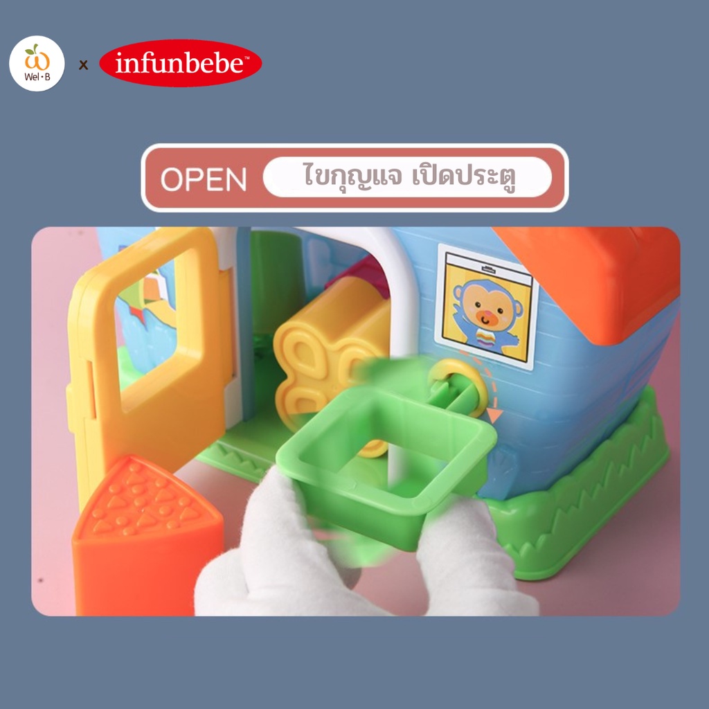Wel-B x Infunbebe My 1st House (บ้านจำลอง) - ของเล่น ของเล่นเด็ก บ้าน ...