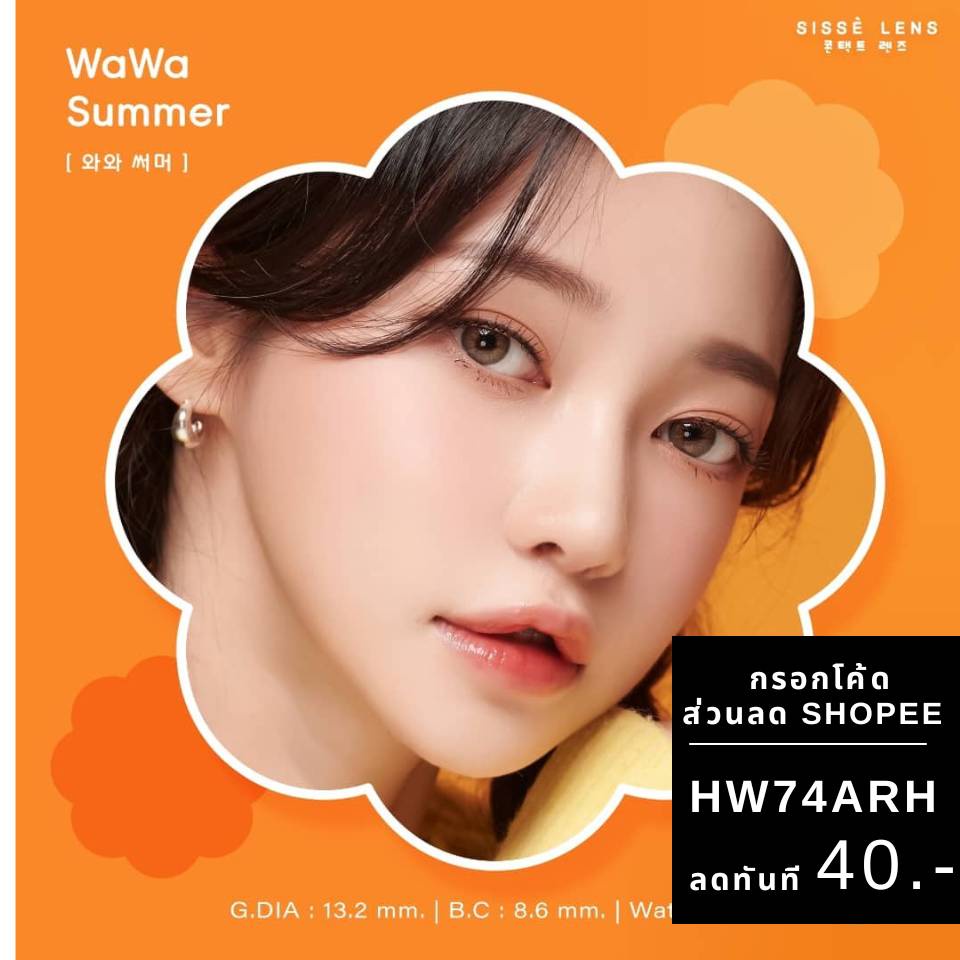 ของเข้าแล้วNew Wawa summer เลนส์สีน้ำตาลเบลนด์ขอบหม่นเทาใส่สวยมากก ...