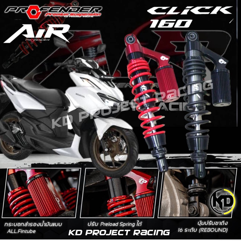 โช๊คหลัง Click 160 ถูกที่สุด พร้อมโปรโมชั่น เม.ย. 2025 | BigGoเช็คราคาง่ายๆ