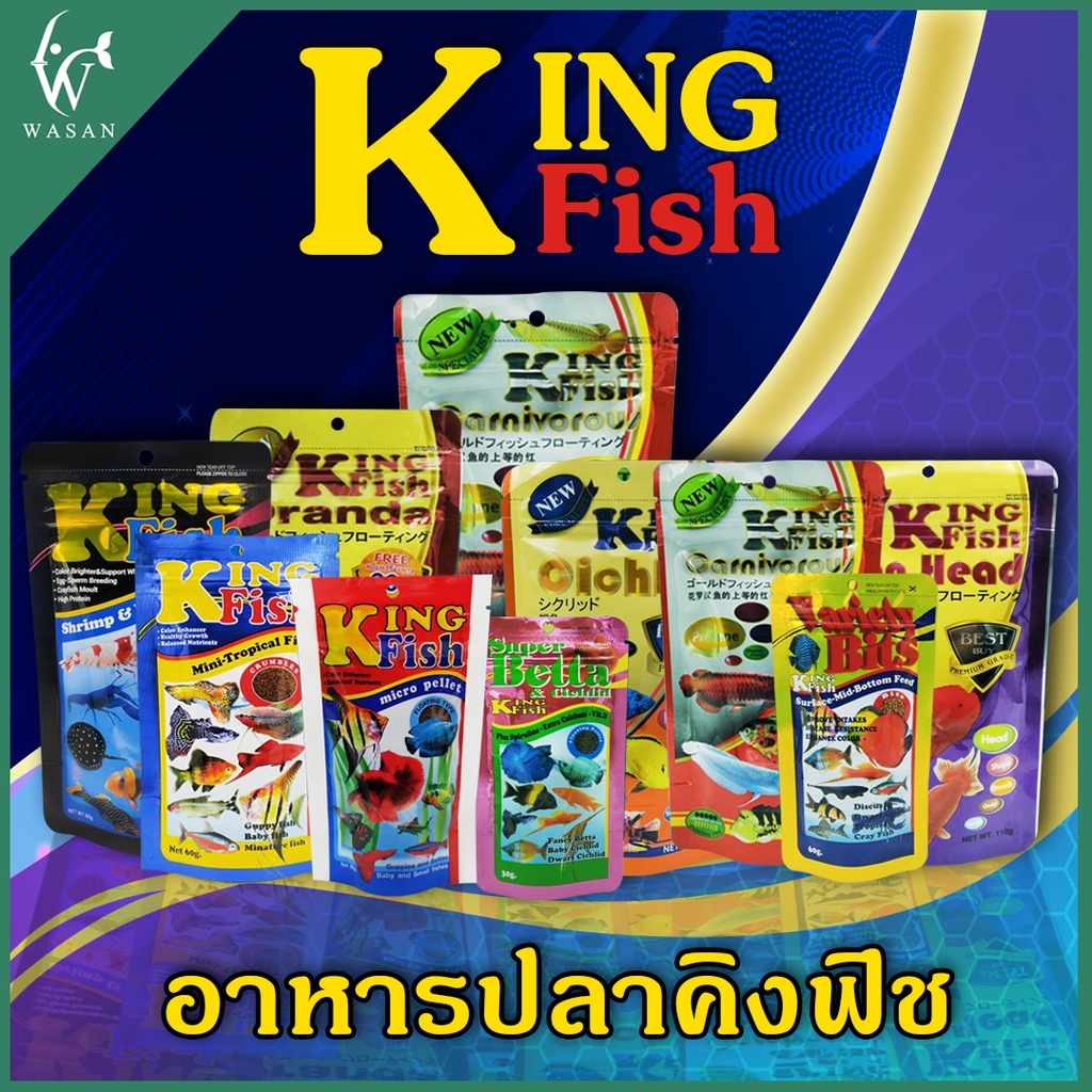 อาหารปลา คิงฟิช king fish อาหารปลา กุ้ง เต่า ปู BY ร้านวสันต์ อุปกรณ์ ...