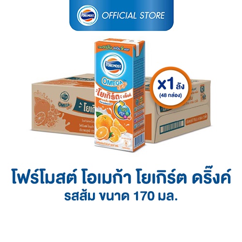 ขายยกลังx1 โฟร์โมสต์ โอเมก้า โยเกิร์ตพร้อมดื่ม ไขมันต่ำ รสส้ม 170มล (48 ...