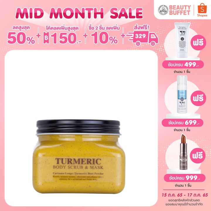 BEAUTY BUFFET SCENTIO VERY THAI TURMERIC BODY SCRUB MASK เซนทิโอ เวรี่ ไทย แทมมารีน บอดี้ สครับ ...