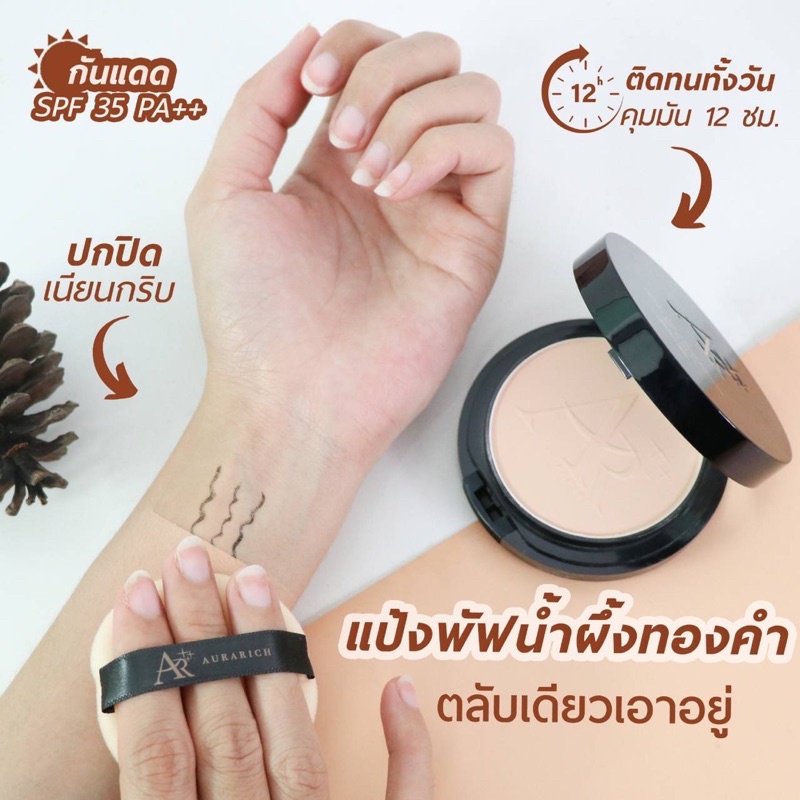 แป้งพัฟ ออร่าริช ของแท้ AURA RICH Honey Gold Face Powder SPF35 PA ...