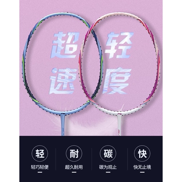 ไม้แบดมินตัน Li Ning Bladex 73 Light 6U แถมเอ็นกริปยางซองผ้าประกัน ...