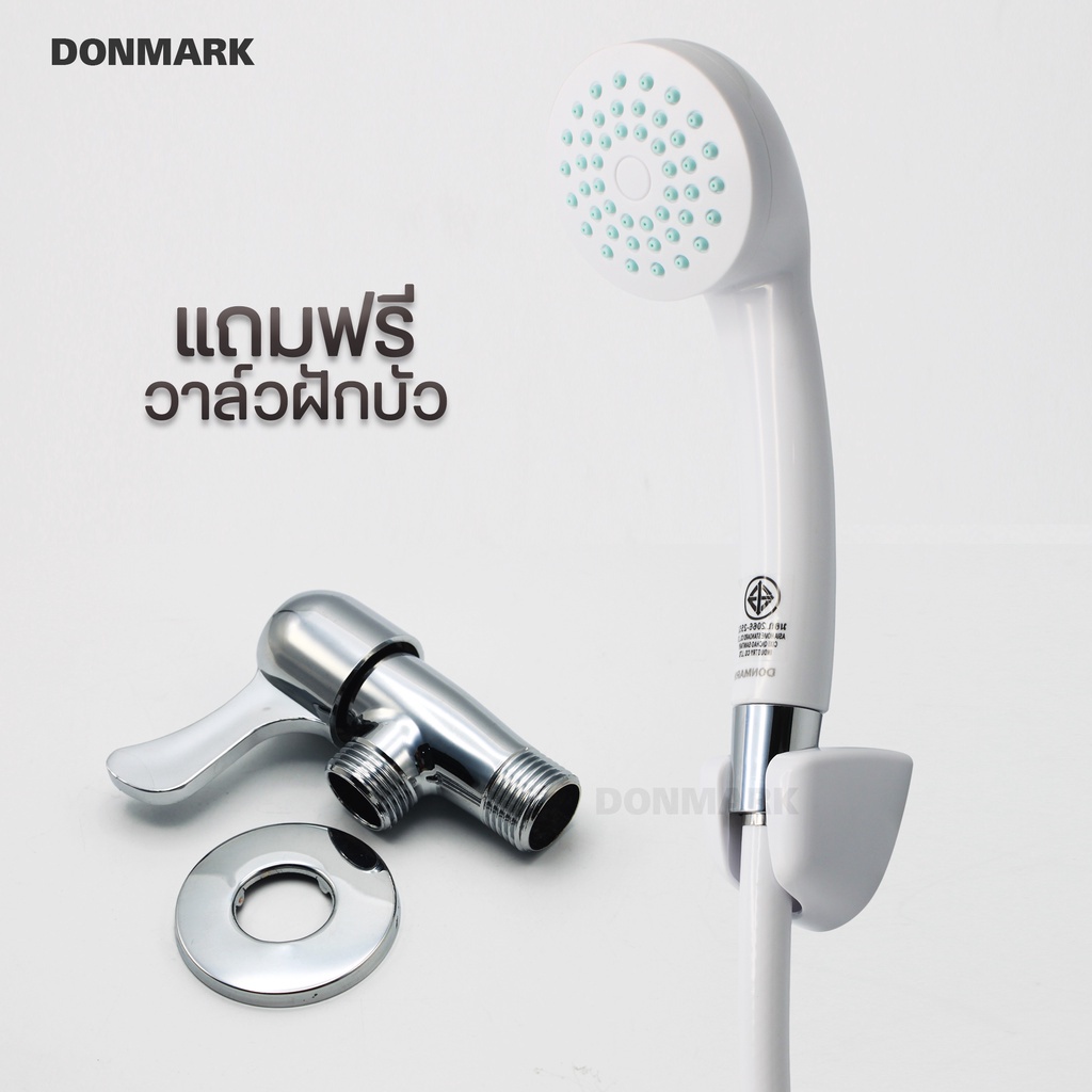 DONMARK ฝักบัว ฝักบัวอาบน้ำ สีขาว พร้อมสาย ครบชุด แถมฟรี วาล์วต่อฝักบัว รุ่น CD-18P4C รับประกัน ...