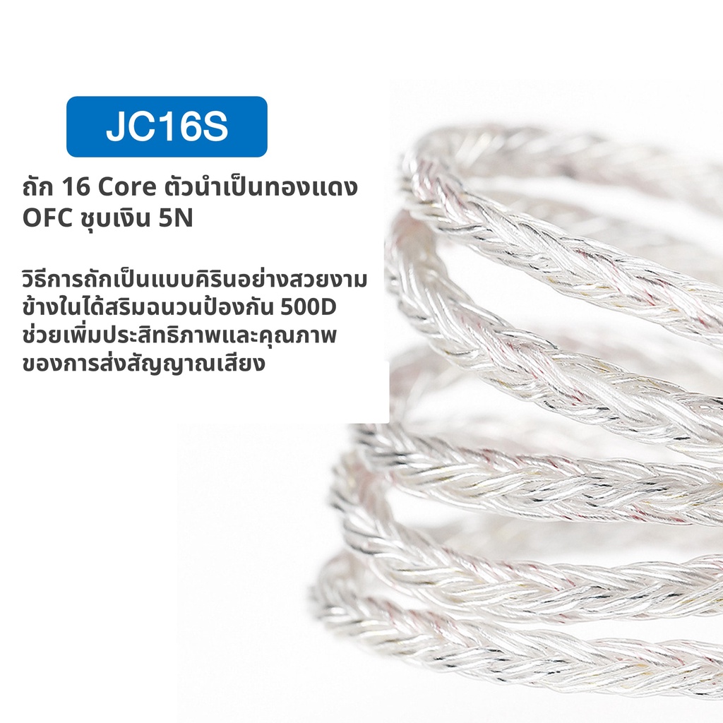 JCALLY JC16 JC16S สายอัพเกรด สายถัก 16 core ขั้ว 2pin ขั้ว mmcx 3.5 มิล ...