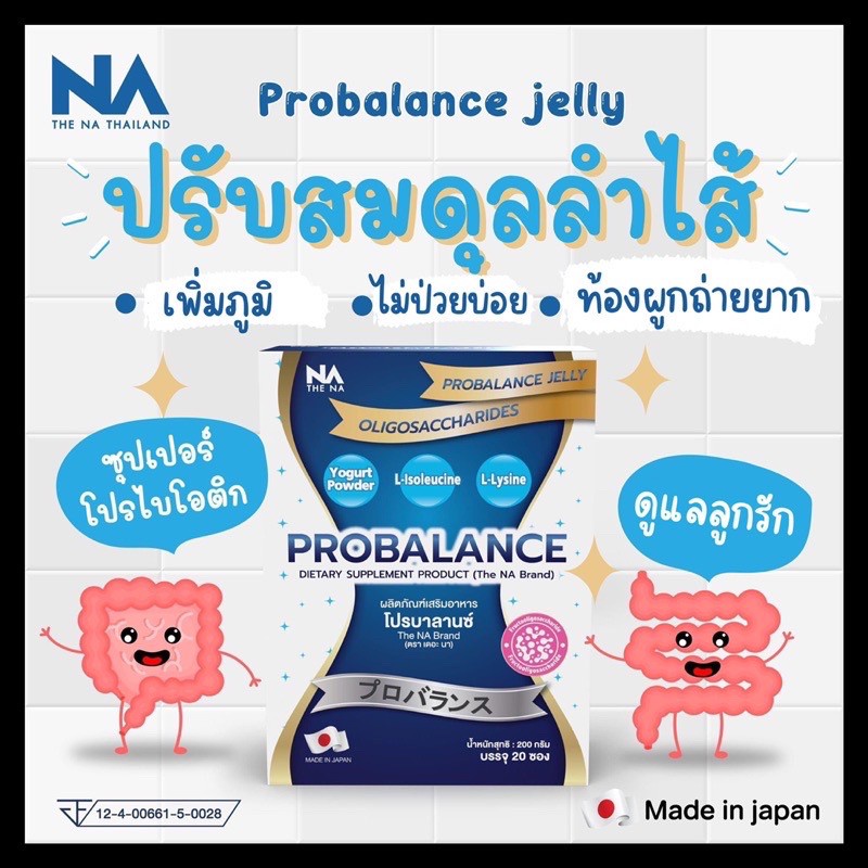 ส่งฟรีProbalance Probiotic Jellyโพรไบโอติกส์ โปรบาลานซ์ เจลลี่ ปัญหาท้องผูก ท้องอืด ท้องเสียง่าย ...
