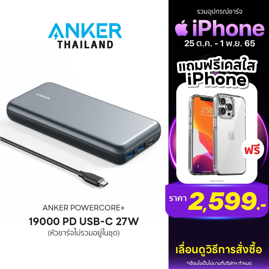 สินค้าแถม กรุณาเลือกรุ่น Anker PowerCore 19000 PD พร้อมช่อง USB Hub ในตัว ชาร์จเร็ว iPhone 14 ...