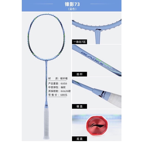 ไม้แบดมินตัน Li Ning Bladex 73 Light 6U แถมเอ็นกริปยางซองผ้าประกัน ...