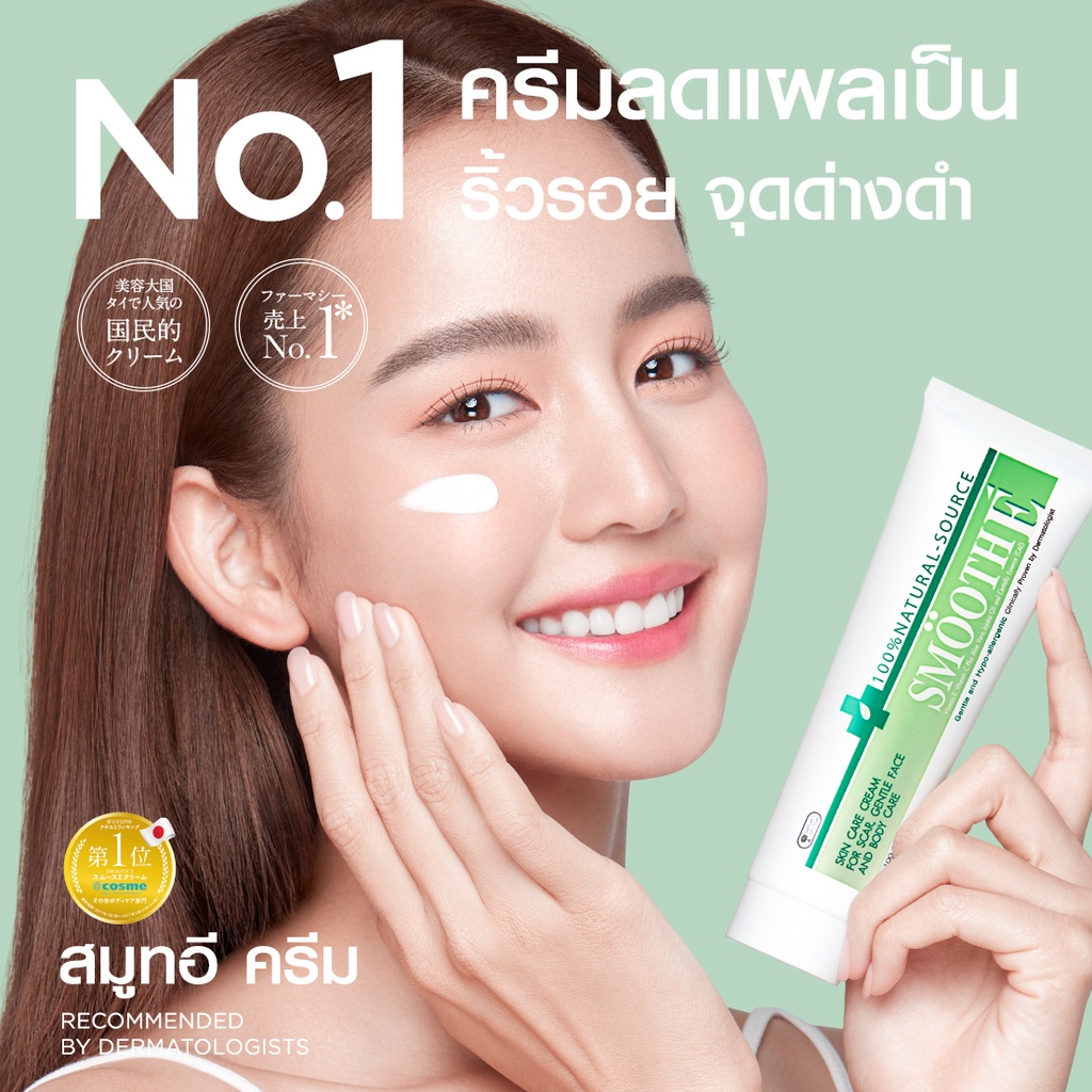 @@Smooth E Cream 100g ครีมลดรอยแผลเป็น ริ้วรอย และจุดด่างดำจากสิว -สมู ...