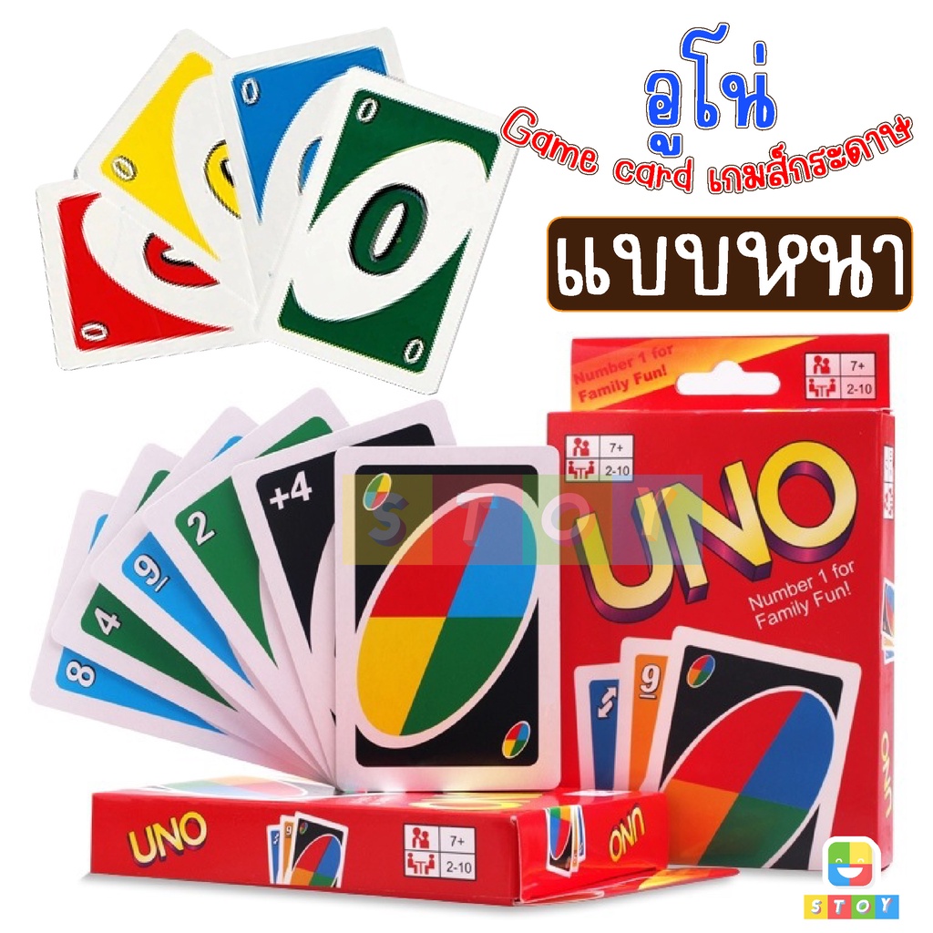 การ์ดเกมส์ UNO DOS UNO อูโน่ครบชุด 108 ใบ (กระดาษมัน) UNO Game card - s ...
