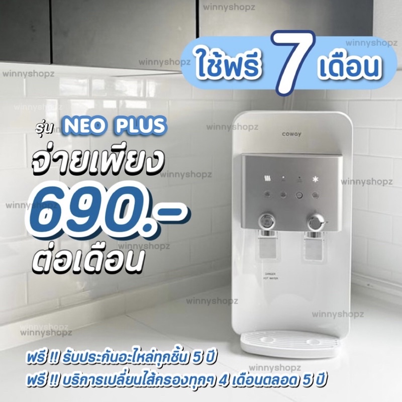 ใช้ฟรี7เดือน️ เครื่องกรองน้ำCoway โคเวย์ รุ่น NeoPlus เครื่องกรองน้ำ3 ...