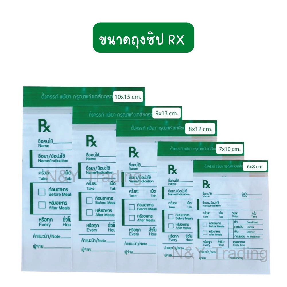 ซองยา Rx มาตรฐาน GPP ถุงซิป Rx เขียนได้ เนื้อหนา ไม่ขาดง่าย (แพ็ค 100 ใบ) ราคาถูกจัดส่งไว โรงงาน ...
