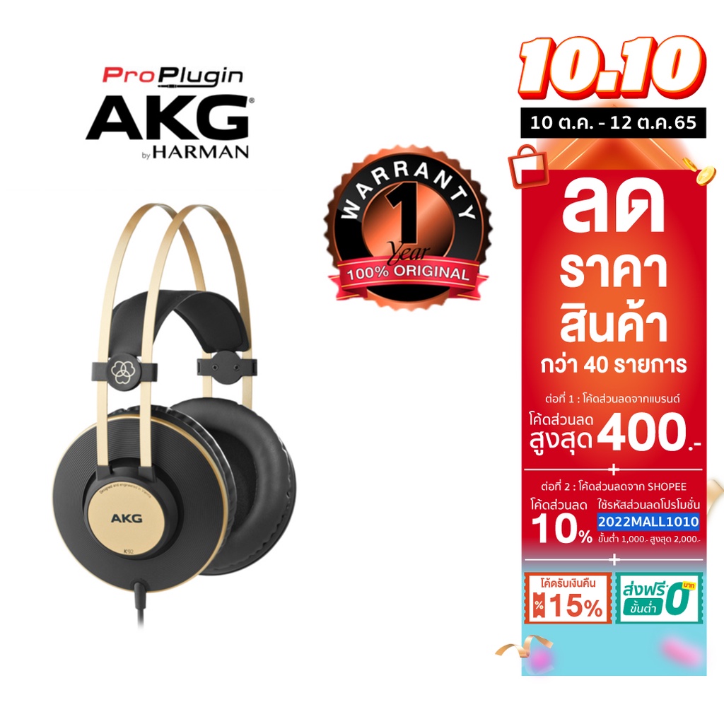 AKG K92 Pro Studio Headphone หูฟังสตูดิโอมอนิเตอร์ คุณภาพระดับมืออาชีพ รูปแบบปิดClose Back ใส่ ...