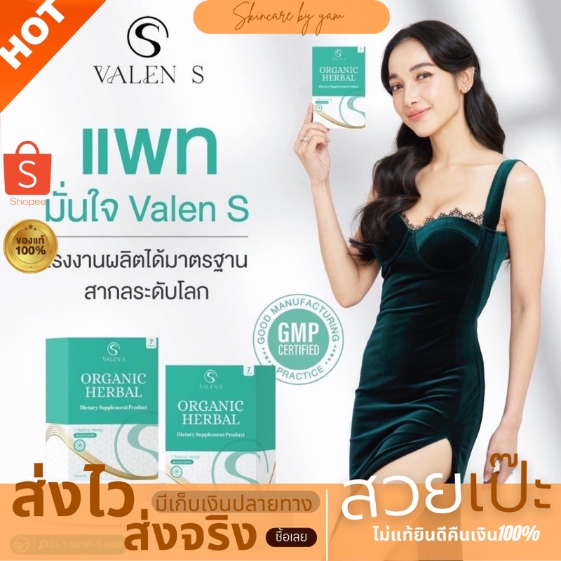 1แถม1 New Valen S วาเลนเอส by แพทณปภา หุ่นดี อาหารเสริมควบคุมน้ำหนัก ...
