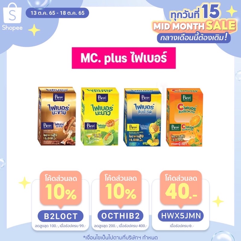 มีของแถมทุกออเดอร์MC Plus Fiber ไฟเบอร์มะนาว ไฟเบอร์มะขาม ไฟเบอร์สัปปะ ...