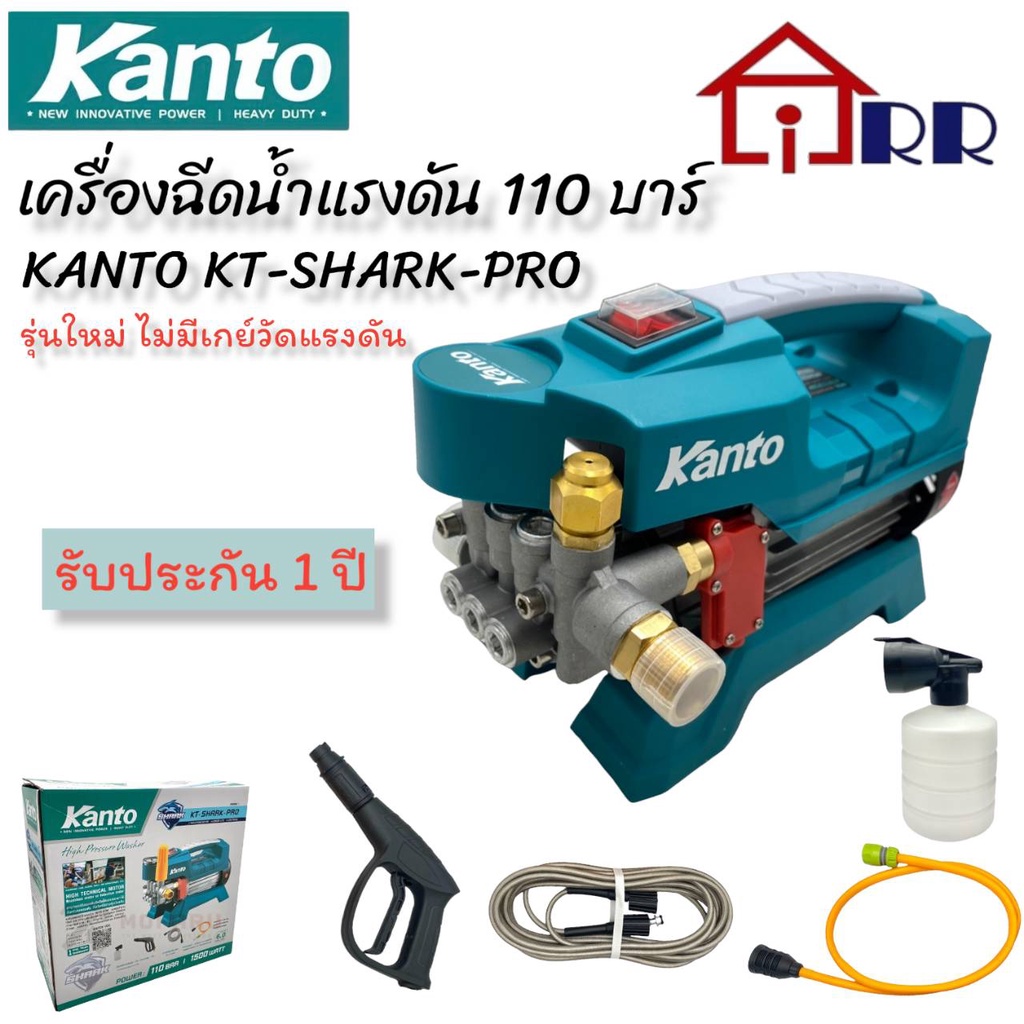 เครื่องฉีดน้ำแรงดัน 110บาร์ KANTO KT-SHARK-PRO รุ่นใหม่ ไม่มีเกย์วัดแรงดัน - adis0rnpra. - ThaiPick