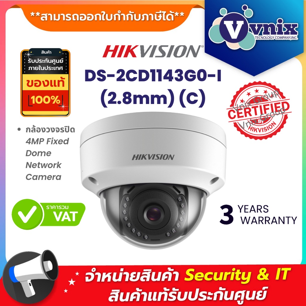 DS-2CD1143G0-I (2.8mm) (C) กล้องวงจรปิด Hikvision 4MP Fixed Dome Network Camera by Vnix Group ...