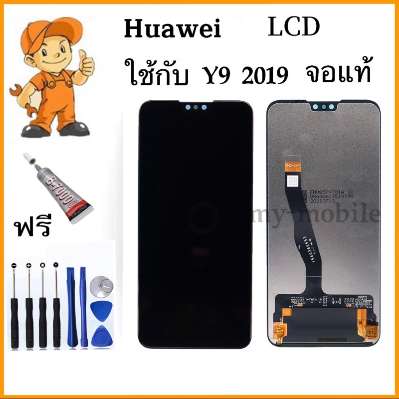 หน้าจอหัวเหว่ยY9PRIME2019 ถูกที่สุด พร้อมโปรโมชั่น ต.ค. 2025 | BigGo ...