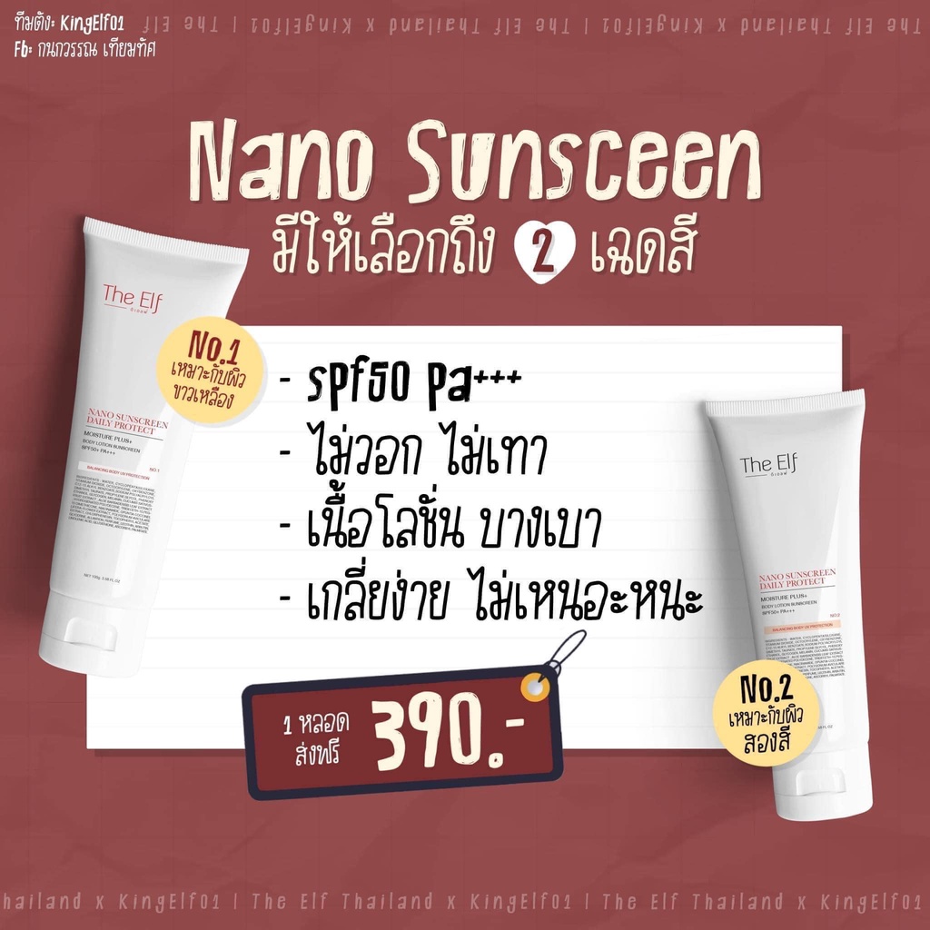 กันแดดดิเอลฟ์(แท้)The elf nano sunscreen SPF 50 PA ขาวไม่วอก มี2เฉดสี กลิ่นหอม - maigainstore ...