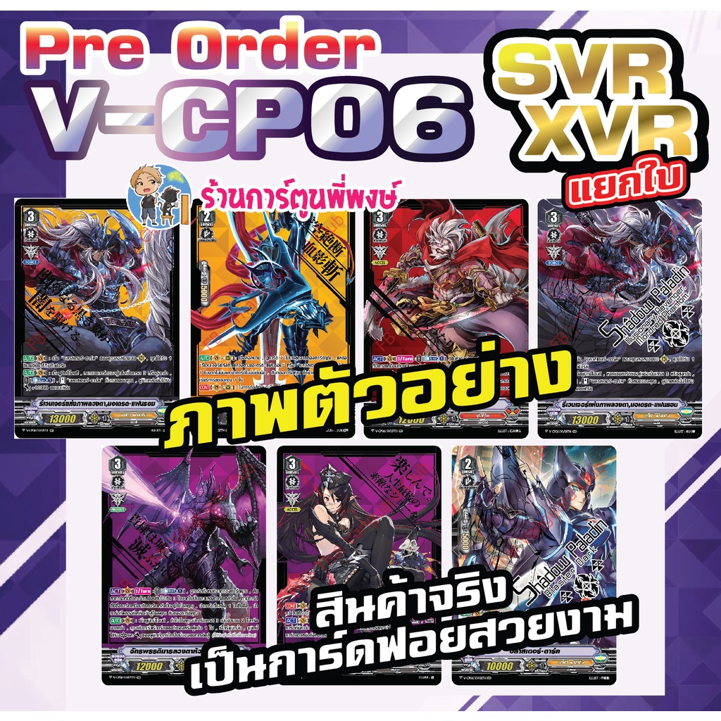 แวนการ์ด แยกใบ VGT-V-CP06 SVR XVR การ์ดฟอย หายาก การ์ดหรู กรอบทอง Vanguard วี | Shopee Thailand