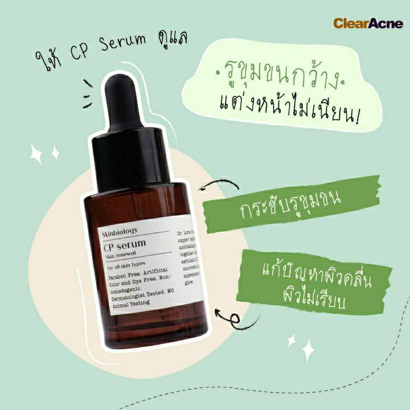 CP Serum แก้ปัญหารูขุมขน หลุมสิวสำหรับคนผิวแพ้ง่าย - myfairladyshop ...