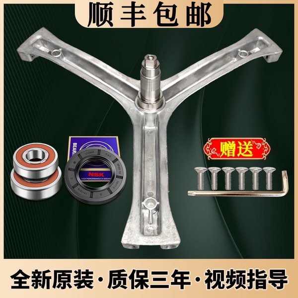 ☼Haier washing machine tripod bearing XQG70-BX12719-BX12636-B12726 oil seal water seal ...