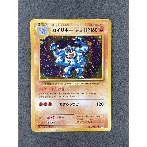 Machamp Pocket Monster Japanese Pokemon Card No.057/087 Direct from ...