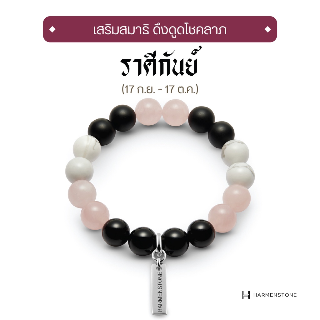 Harmenstone - กำไลหินมงคลสำหรับราศีกันย์ [พร้อมส่ง 5-7 วัน] The New ...