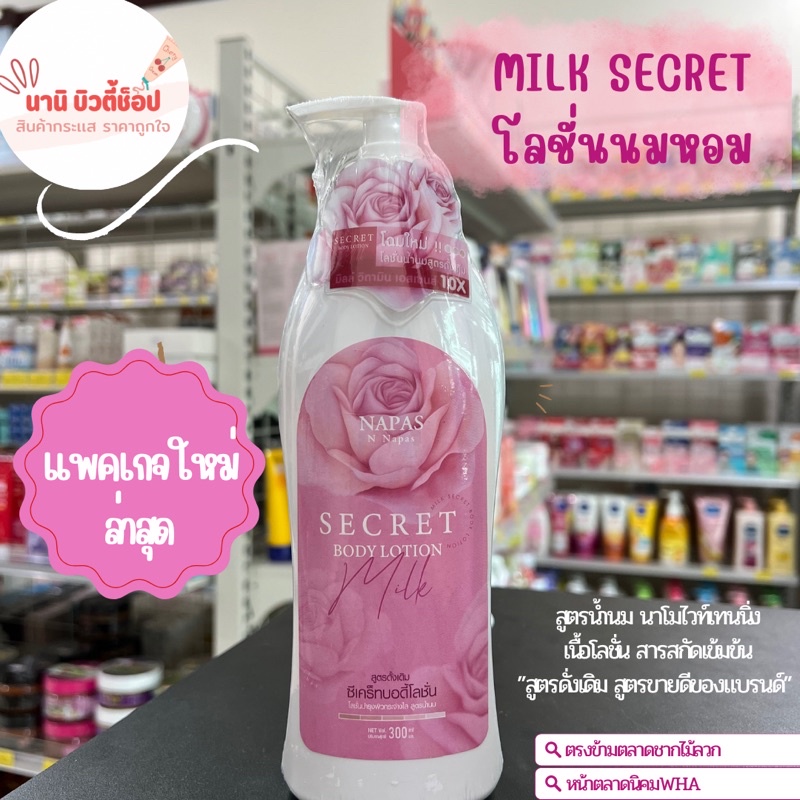 นมหอม ล๊อตใหม่ ของแท้ Milk secret มิลล์ ซีเคร็ทบอดี้โลชั่น บำรุงผิว ...