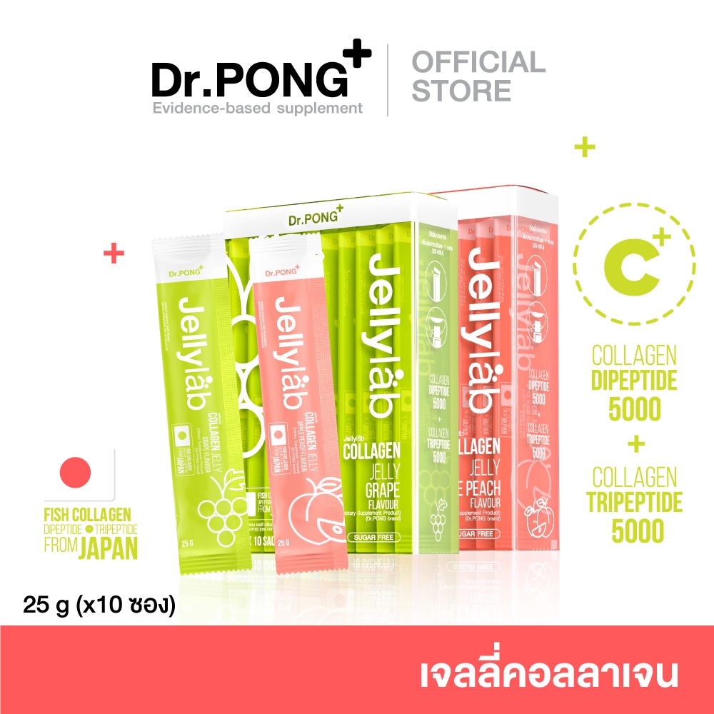 Dr.PONG Jellylab Collagen Jelly 10000 mg ต่อซอง คอลลาเจนเจลลี่ รสองุ่น ...