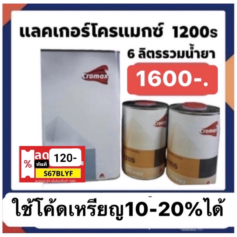 แล็คเกอร์ Evercoat 2K Superior SP สีแดง น้ำยา 1ขวด ชุดใหญ่ - adisakh ...