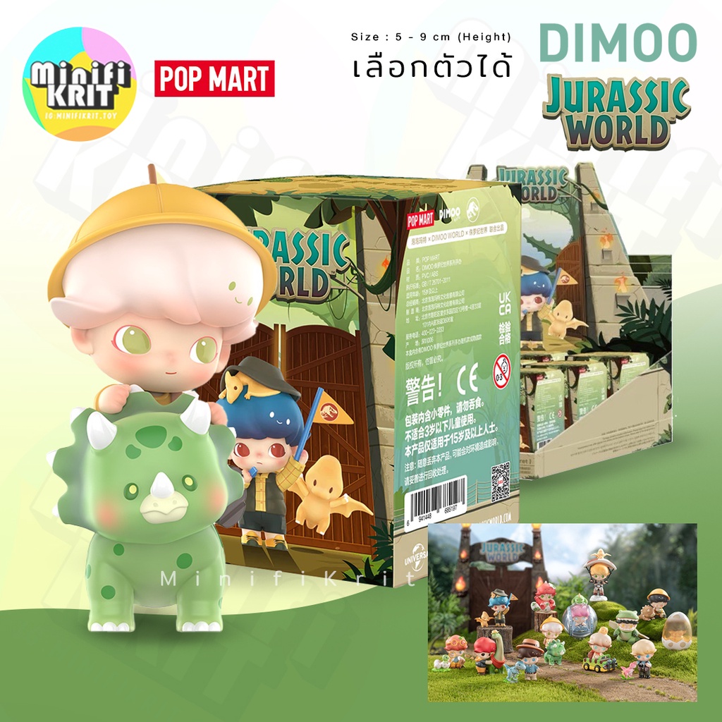 [พร้อมส่ง แยกตัว] POP MART DIMOO Jurassic World Series เลือกตัวได้ ...
