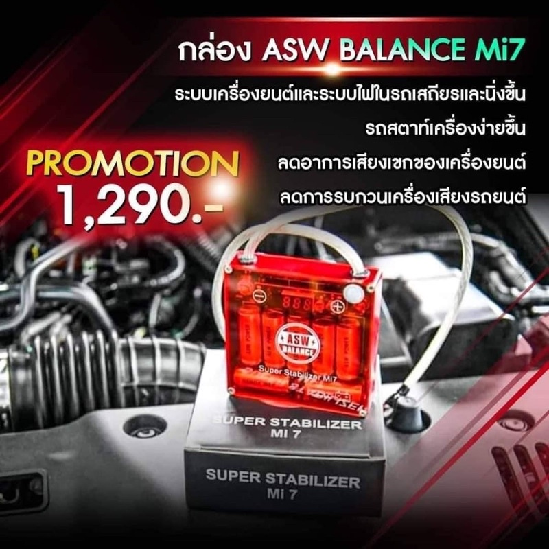 ของแท้ 100 กล่องแดง ASW Mi7 รุ่นใหม่ล่าสุด ติดตั้งกับรถแล้วเห็นผลดีขึ้น ...