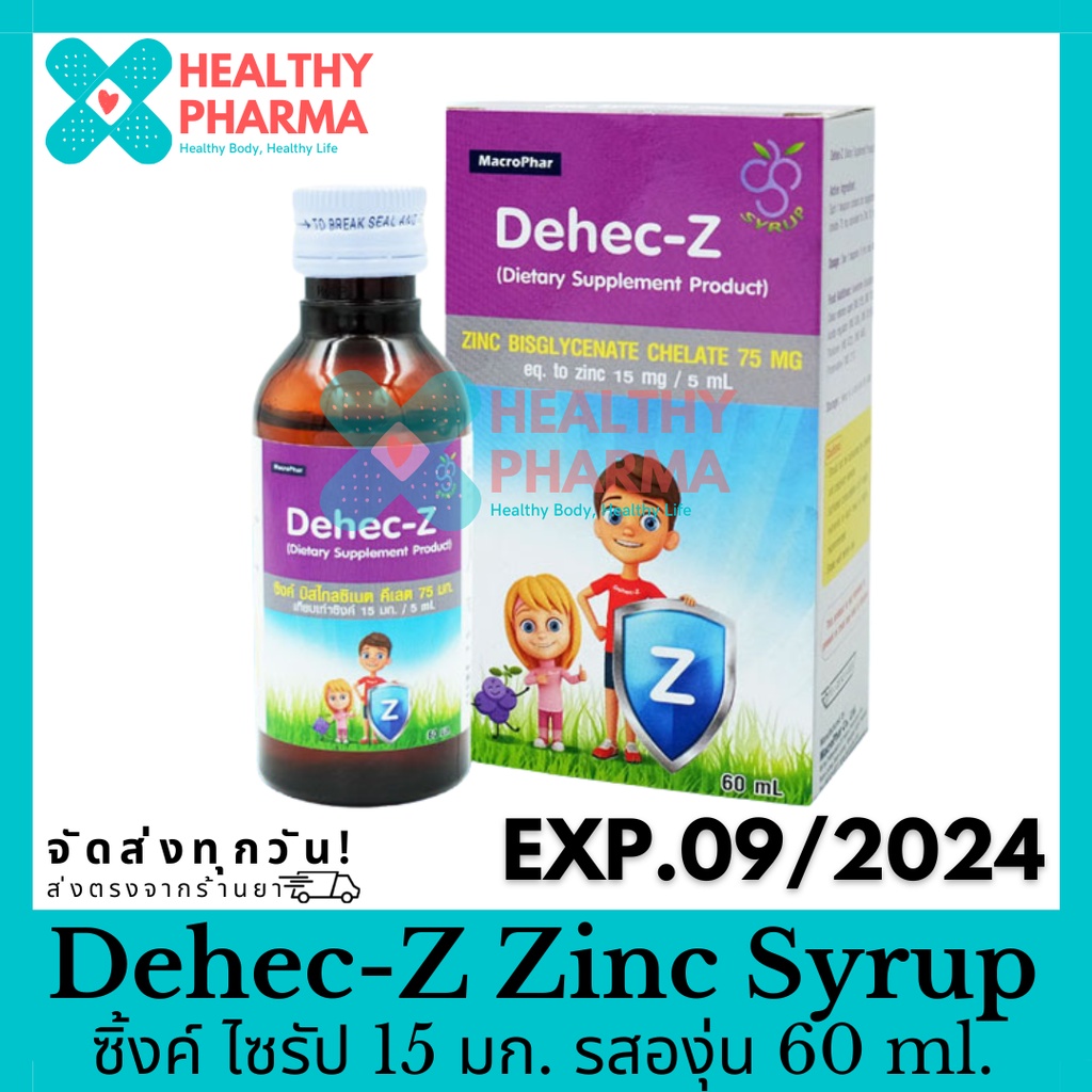 Dehec-z ถูกที่สุด พร้อมโปรโมชั่น ก.พ. 2023|BigGoเช็คราคาง่ายๆ