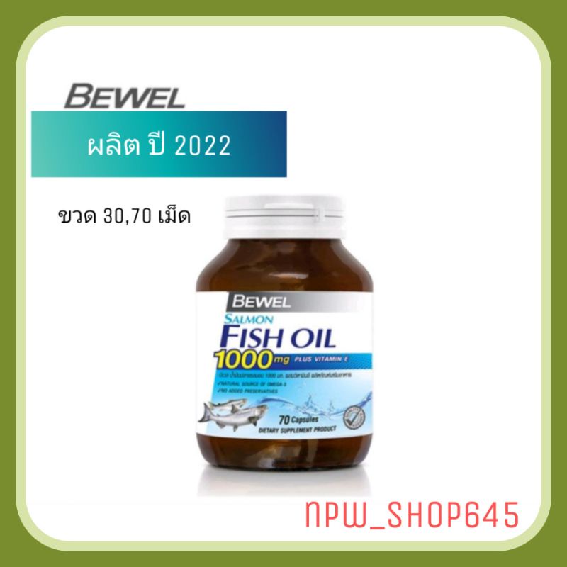 Bewel Salmon Fish Oil 1000mg น้ำมันปลาแซลมอน ฟิชออย Fishoil 3070 ...