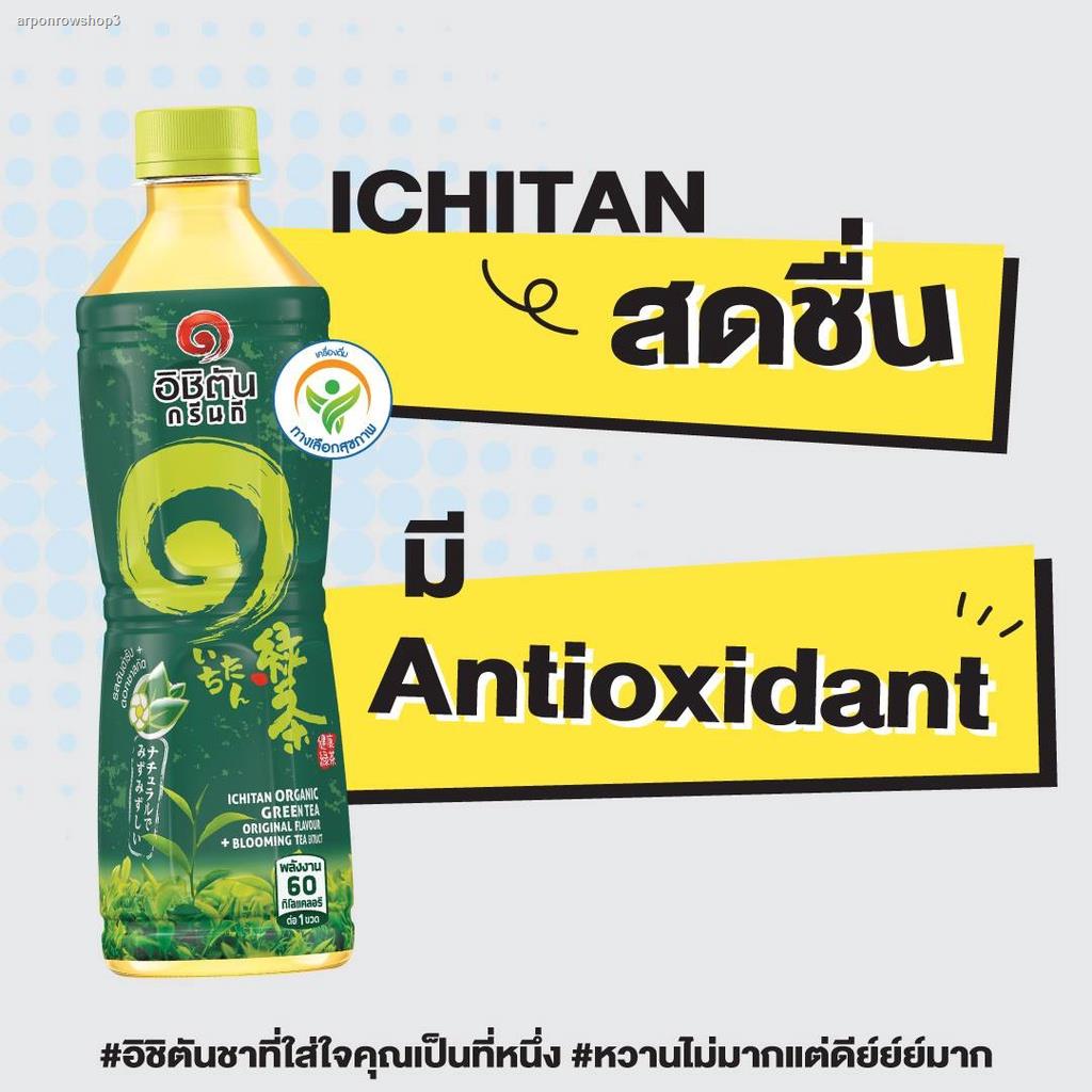อิชิตันกรีนทีรสต้นตำรับ ถูกที่สุด พร้อมโปรโมชั่น พ.ค. 2023|BigGoเช็คราคาง่ายๆ