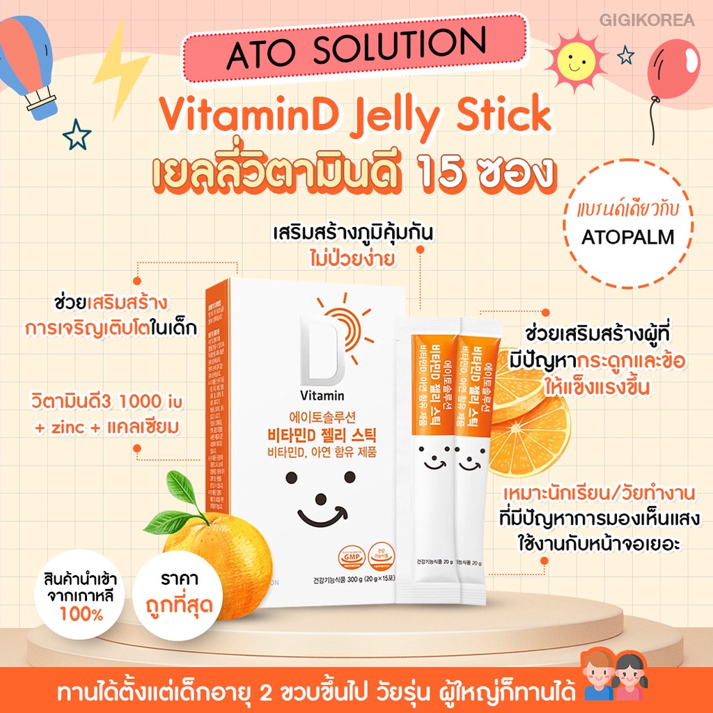 พร้อมส่ง ของแท้ ATO SOLUTION VitaminD Jelly Stick เยลลี่วิตามินดี 15 ...