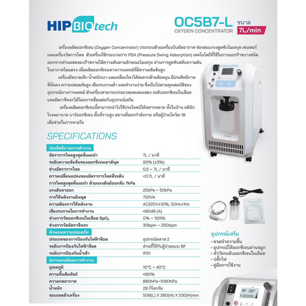 HIP เครื่องผลิตออกซิเจน (Oxygen Concentrator) รุ่น OC5B-7L - hiponline ...
