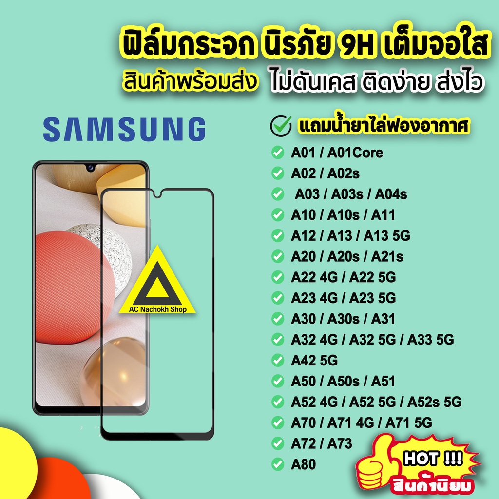 พร้อมส่ง ฟิล์มกระจก 9D เต็มจอใส สำหรับ Samsung a02 a03 a04s a12 a13 a23 a32 a33 a52 a52s a53 a71 ...